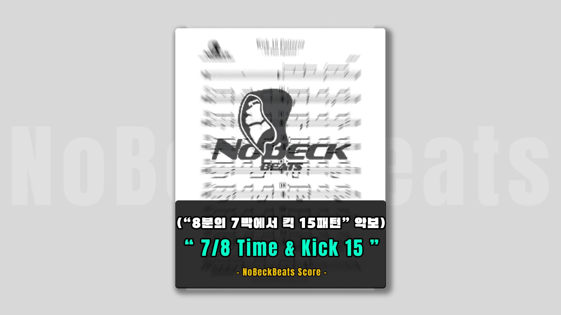 7/8 Time & Kick 15 Patterns (Lesson 1) – NoBeckBeats